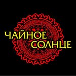TeaSun. Club (Bolshaya Gornaya Street No:157, Saratov), çay mağazaları  Saratov'dan