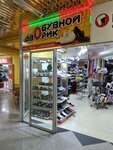 Обувной дворик (Krasnoarmeyskaya Street No:102), ayakkabı mağazaları  Blagoveshchensk'ten