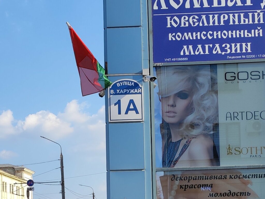 Hac ve hac malzemeleri firmaları Ioannov Rodnik, Minsk, foto