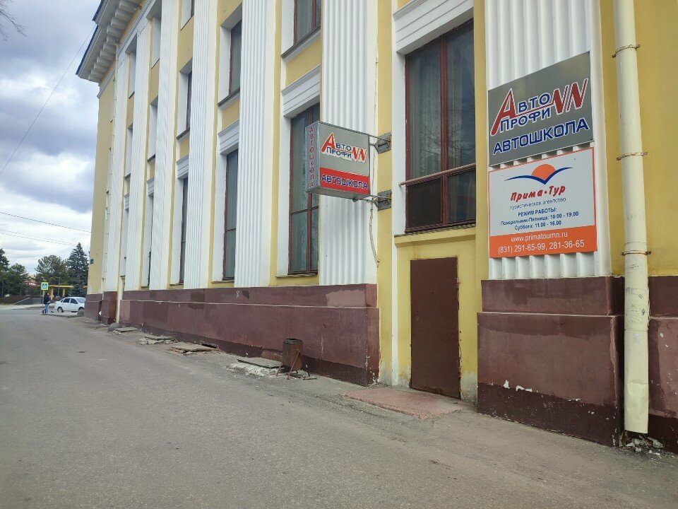 Seyahat acenteleri Прима-Тур, Nijni Novgorod, foto