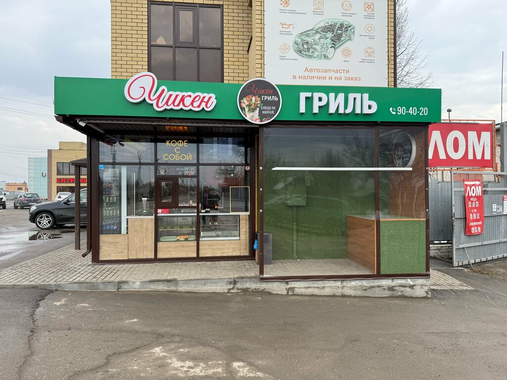 Fast food Чикен Гриль, Lipetsk, foto