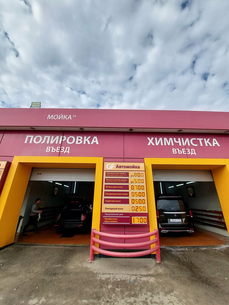 Oto yıkama Clean Service, Naro‑Fominsk, foto