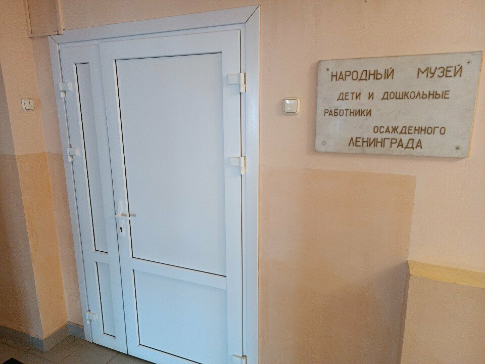 Müzeler ve sanat galerileri Некрасовский колледж, Музей Дети и дошкольные работники осаждённого Ленинграда, Saint‑Petersburg, foto