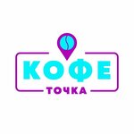 Кофе Точка (prospekt Druzhby Narodov No:59, Abakan), kahve otomatı  Abakan'dan