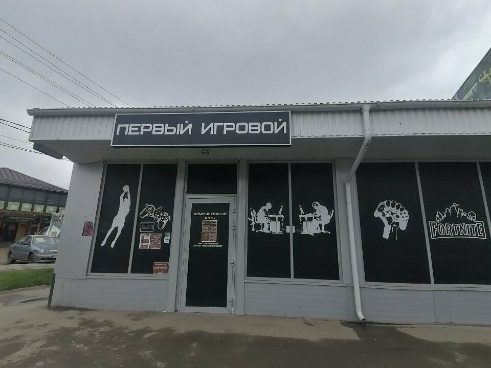 Oyun salonları Первый игровой, Adıge Cumhuriyeti, foto