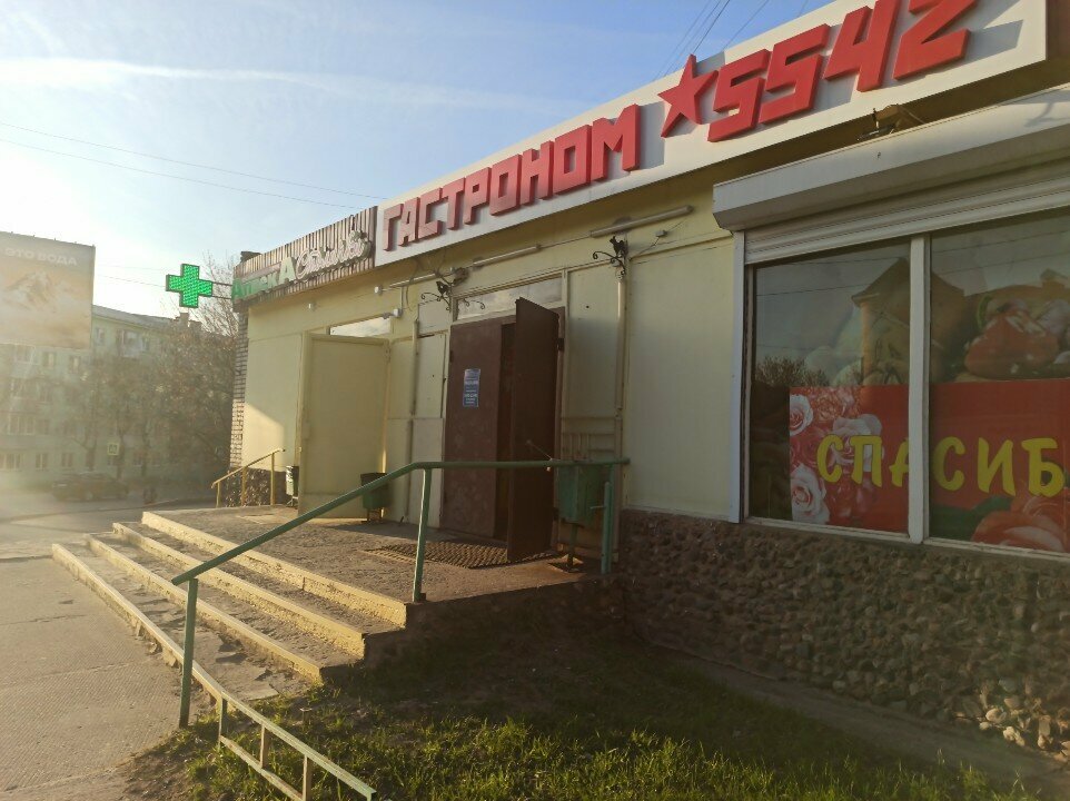 Market Гастроном 5542, Dmitrov, foto