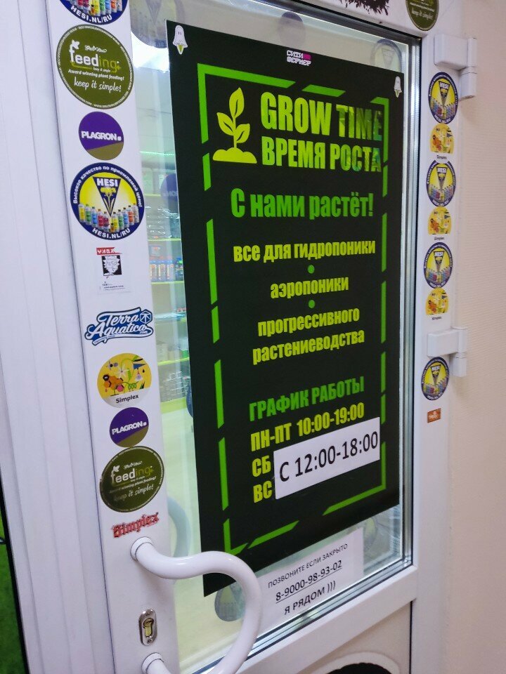 Bahçecilik mağazaları Grow time, Çeliabinsk, foto