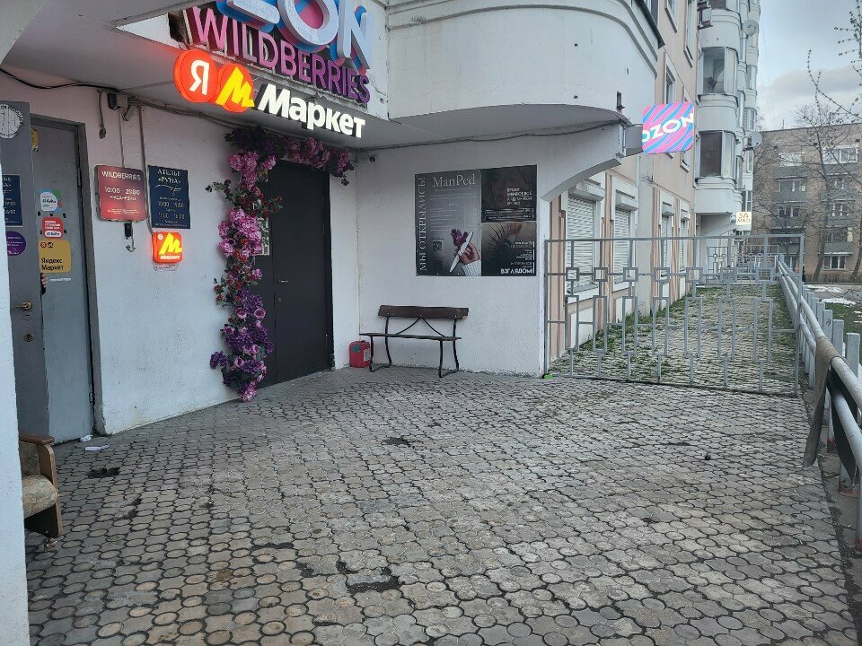 Teslimat noktası Авито, Moskova, foto