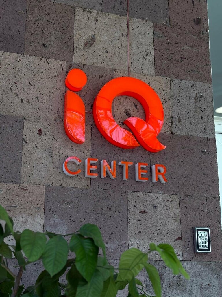Eğitim merkezleri IQ center ajapnyak, Erivan, foto
