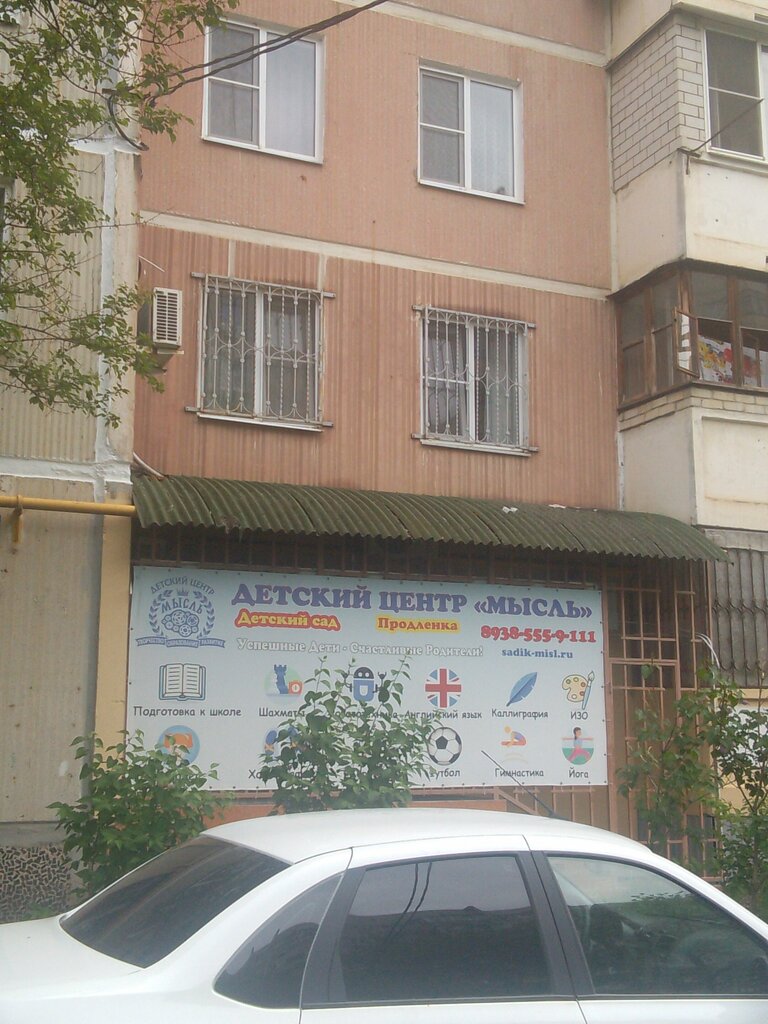 Çocuk gelişim merkezleri Мысль, Krasnodar, foto