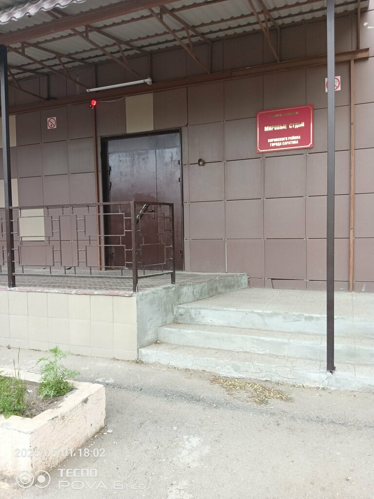 Sulh hakimi Мировые судьи Кировского района, Судебный участок № 8, Saratov, foto
