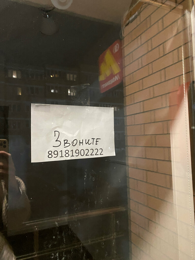 Teslimat noktası Ozon, Rostov‑na‑Donu, foto