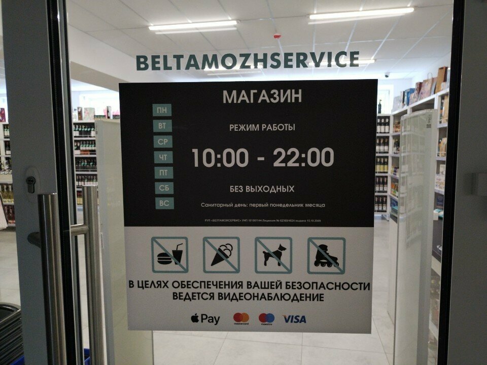 Alkollü içecekler Белтаможсервис, Moguilev, foto