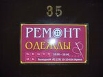 Ремонт одежды (Centralnaja vulica No:3, garadski pasiolak Machulishchy), kıyafet tamiri  Minskaya oblastından