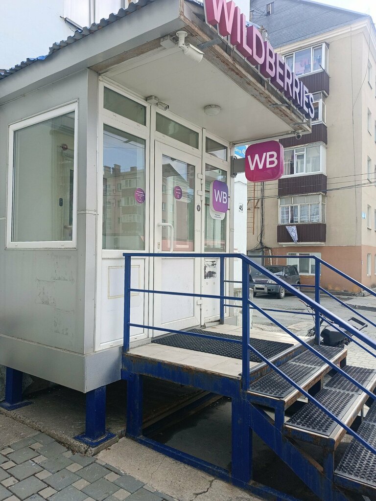 Teslimat noktası Wildberries, Sakhalinsk, foto