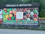 Магазин фрукты сухофрукты (Stavropolskaya ulitsa No:87А), manavlar  Samara'dan