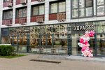 Здрасте (Dmitrovskoye Highway No:107Ак1), kahve dükkanları  Moskova'dan