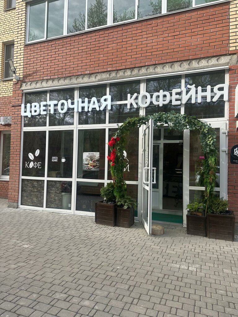 Çiçekçiler Цветочная Кофейня Целую, Vologda, foto