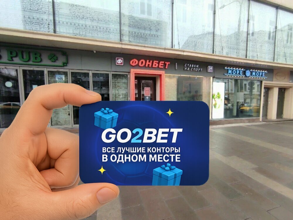 Şans oyunu bayileri Фонбет, Moskova, foto