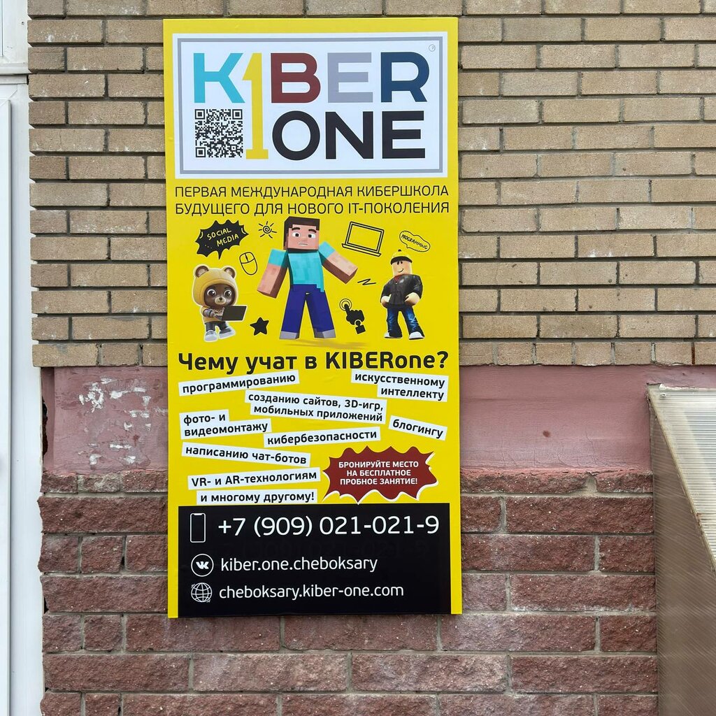 Bilgisayar kursları KIBERone, Cheboksary, foto