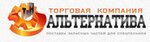 Alternativa (Kukonkovykh Street No:143с1), özel üretim araç ve ekipmanları  İvanovo'dan