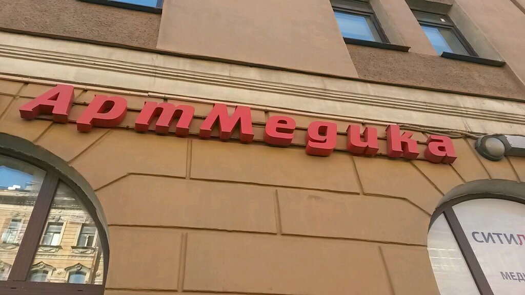 Tıp merkezleri ve klinikler ArtMedika, Saint‑Petersburg, foto