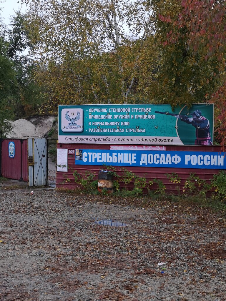 Avcılar ve balıkçılar Спортивно-охотничий клуб Стрелок, Blagoveshchensk, foto