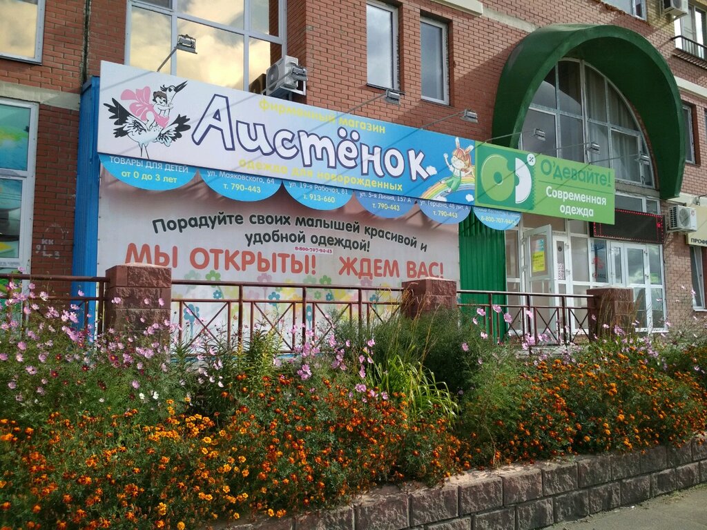 Çocuk mağazaları Aistyonok, Omsk, foto