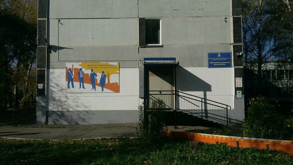 Ortaokul Вечерняя школа № 24, Novosibirsk, foto