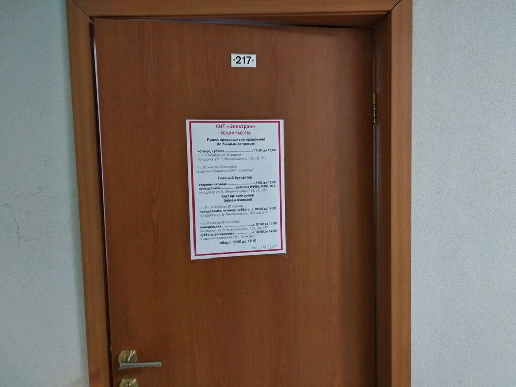 Bahçecilik dernekleri ve kuruluşları СНТ Электрон, Novosibirsk, foto