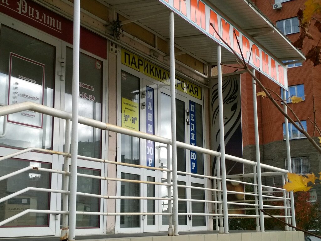 Kuaförler Parikmakherskaya, Omsk, foto