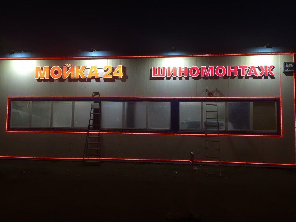 Oto lastik tamiri Tire service, Moskova, foto