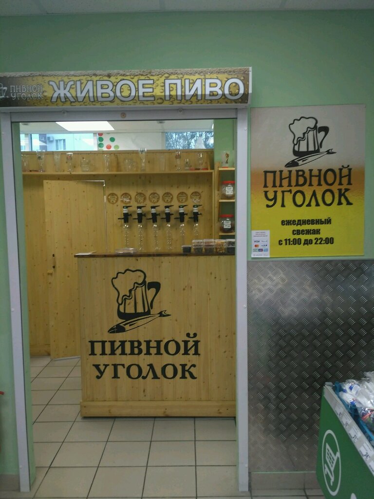 Bira dükkanı Пивной уголок, Soçi, foto