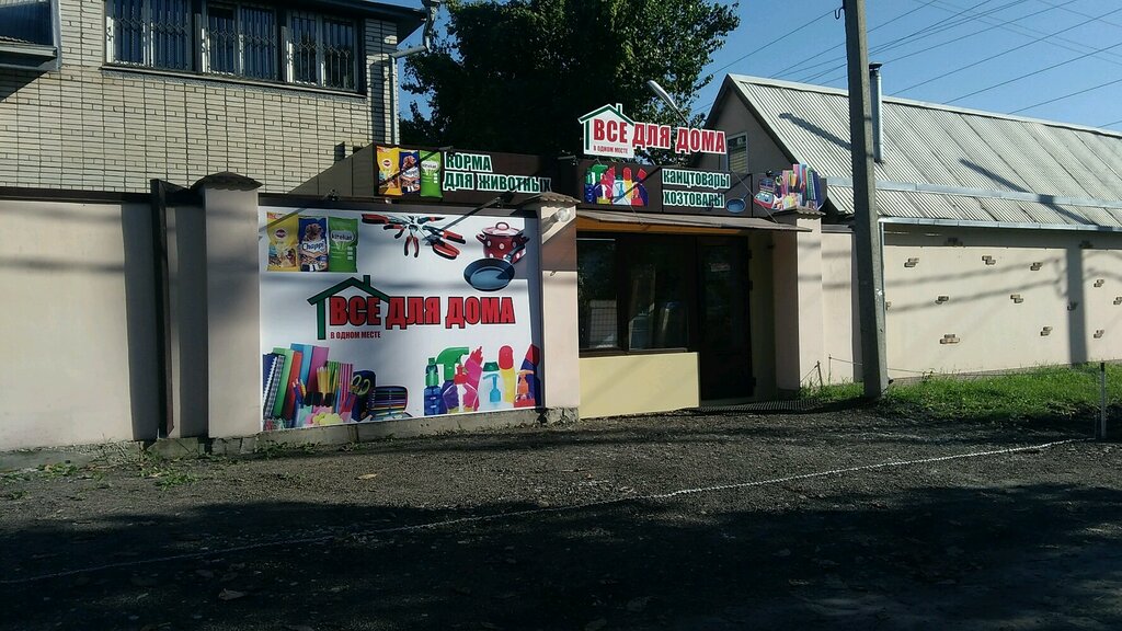Ev temizlik ürünleri Всё для дома, Krasnodar, foto