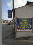 Svoi master (улица Гоголя No:38), ayakkabı tamiri  Belaya Tserkov'dan