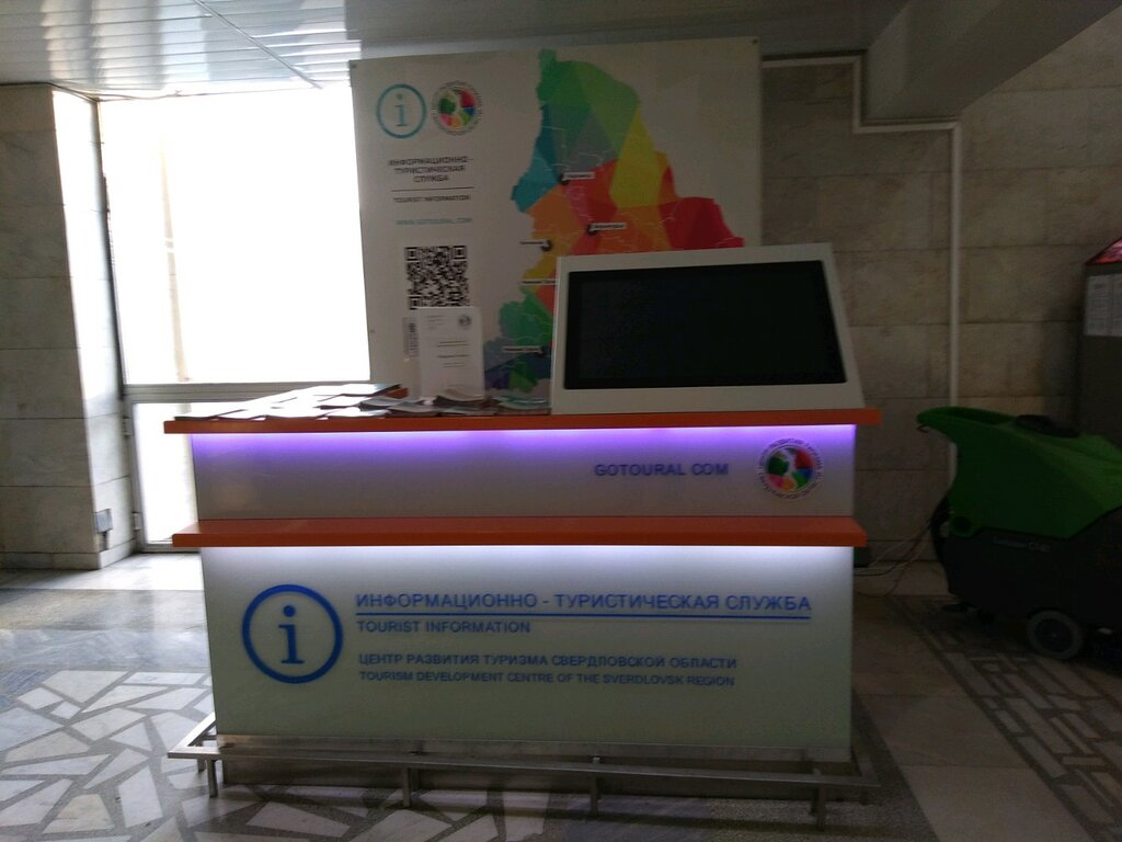 Bilgi hizmetleri ofisleri Gotoural.com, Yekaterinburg, foto