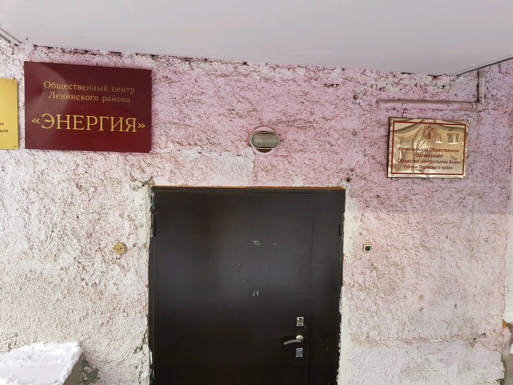 Sivil toplum kuruluşları Общество центральной Азии узбеков Пермского края, Perm, foto
