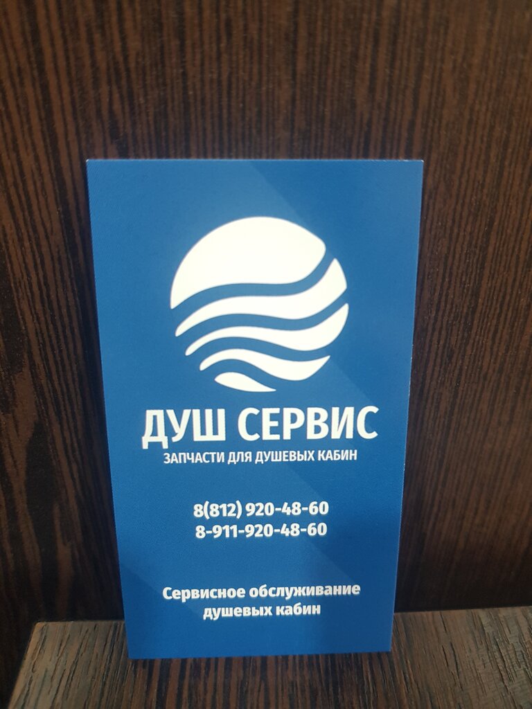 Banyo ve klozet mağazaları Душ Сервис, Saint‑Petersburg, foto