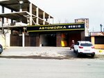 Автомойка (Ahulgo Street No:75), oto yıkama  Makhachkala'dan