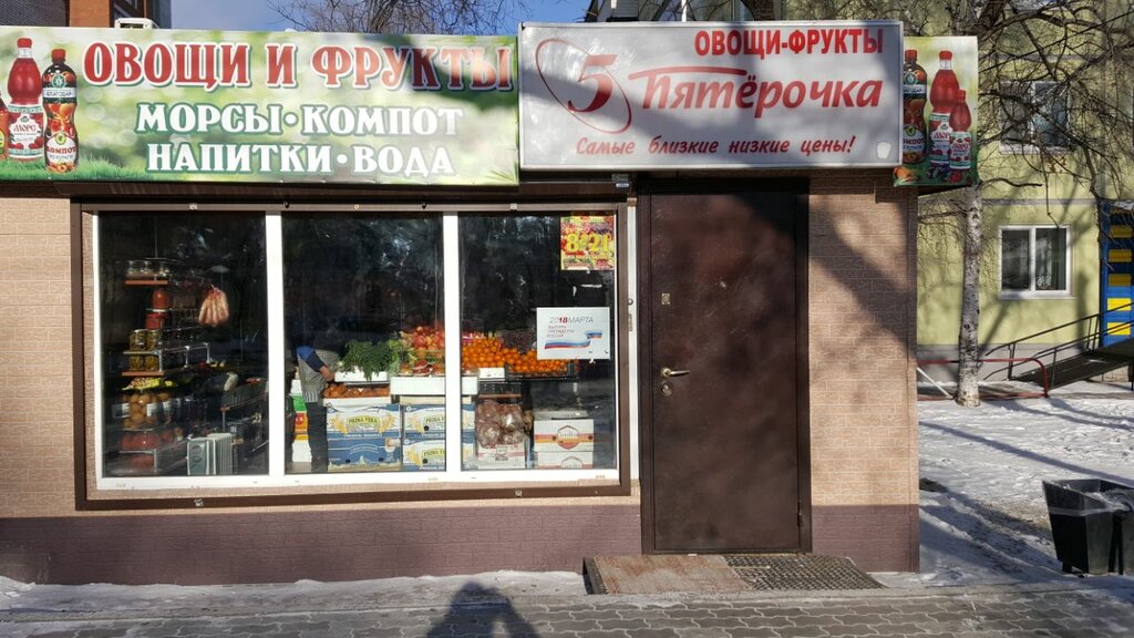 Manavlar Пятерочка, Blagoveshchensk, foto
