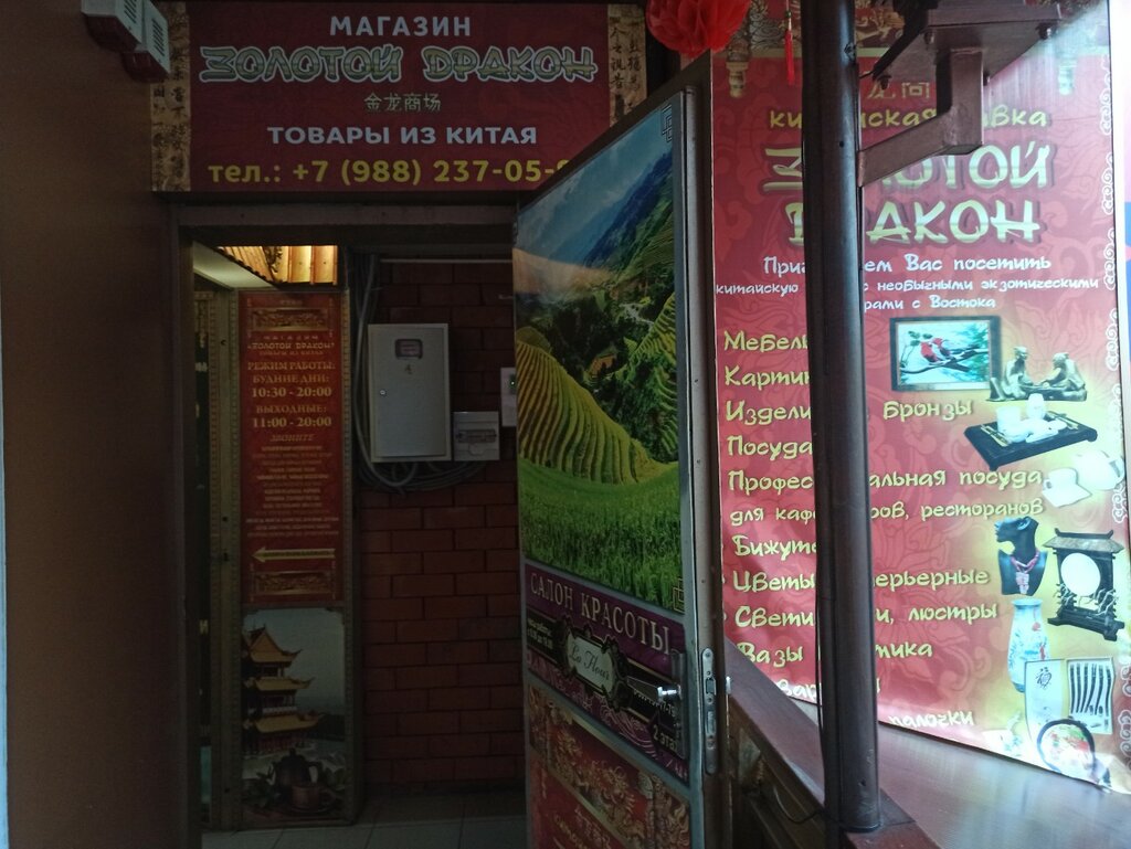 Züccaciye mağazaları Zolotoy Drakon, Soçi, foto