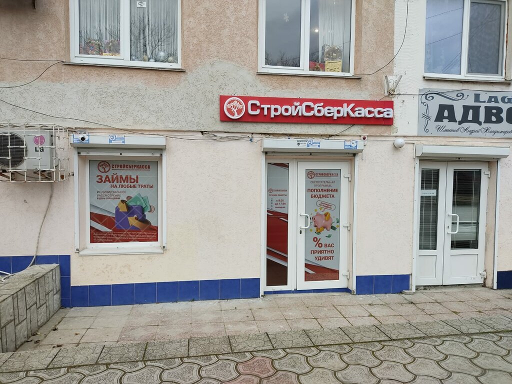 Kredi tüketici kooperatifi Stroysberkassa, Kırım Cumhuriyeti, foto