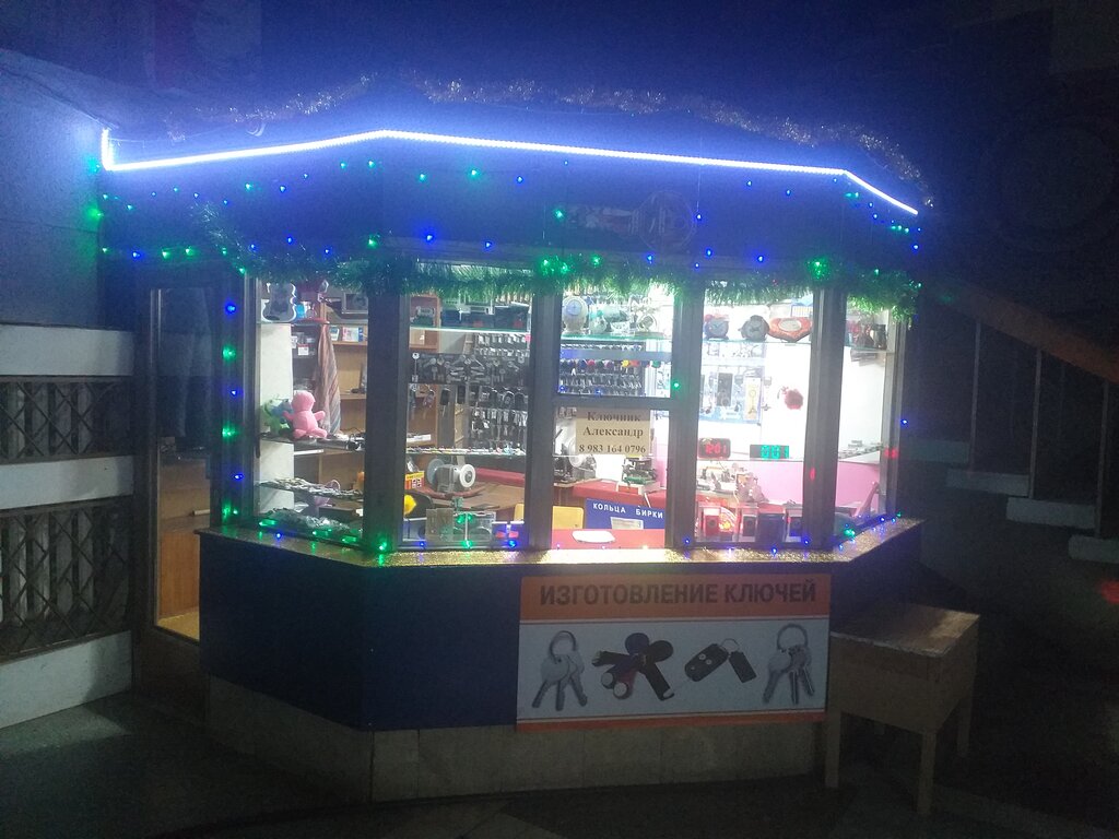 Ev hizmetleri Дом быта, Zheleznogorsk, foto