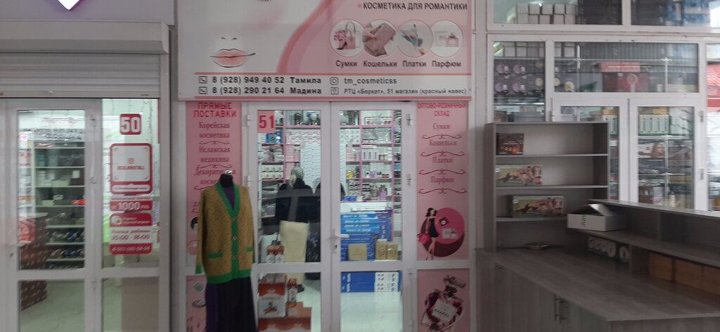 Kozmetik ve parfümeri mağazaları TM kosmeticss, Grozni, foto