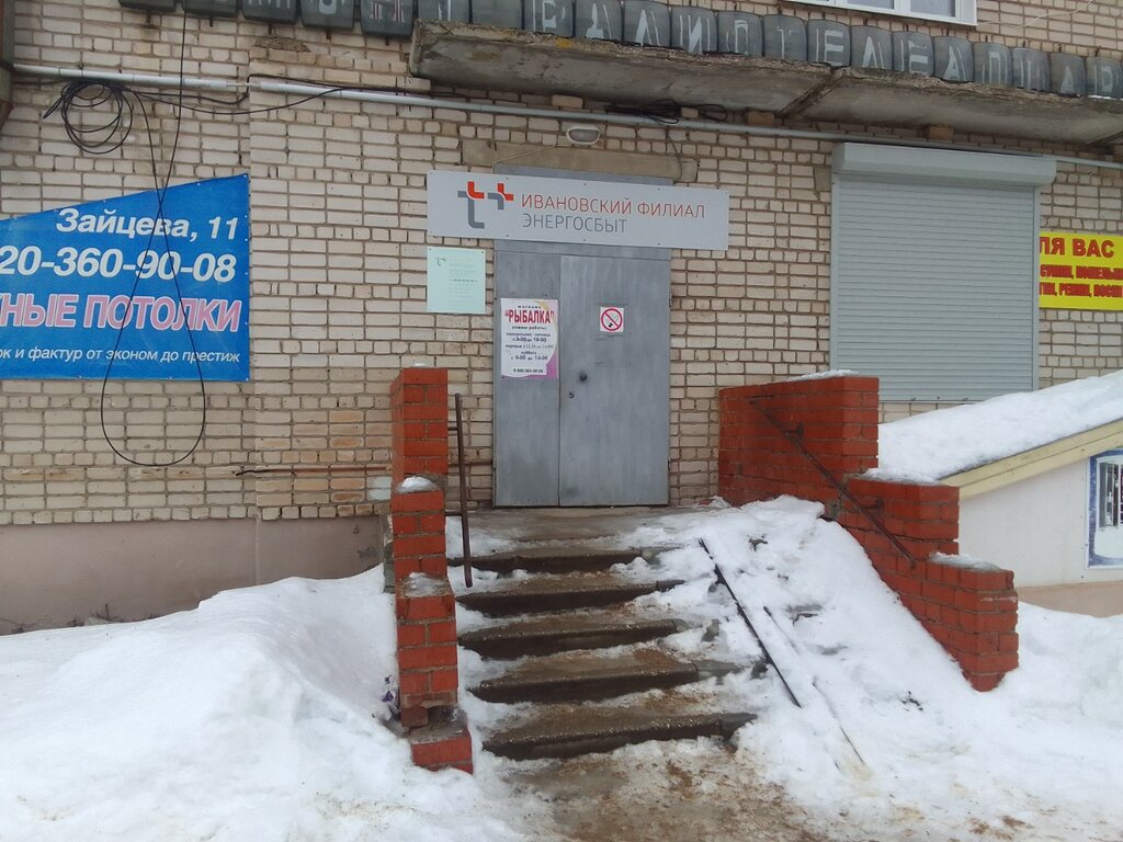 Enerji firmaları Энергосбыт Плюс, Komsomolsk, foto