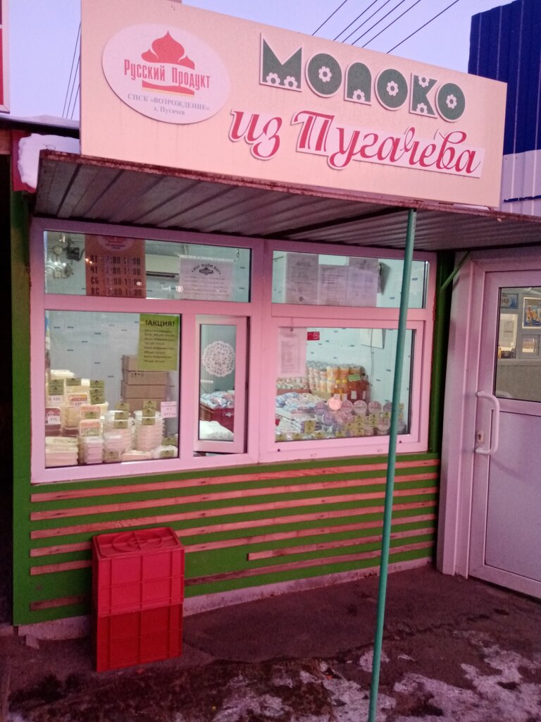 Süt ürünleri satış mağazaları Молоко из Пугачева, Balakovo, foto