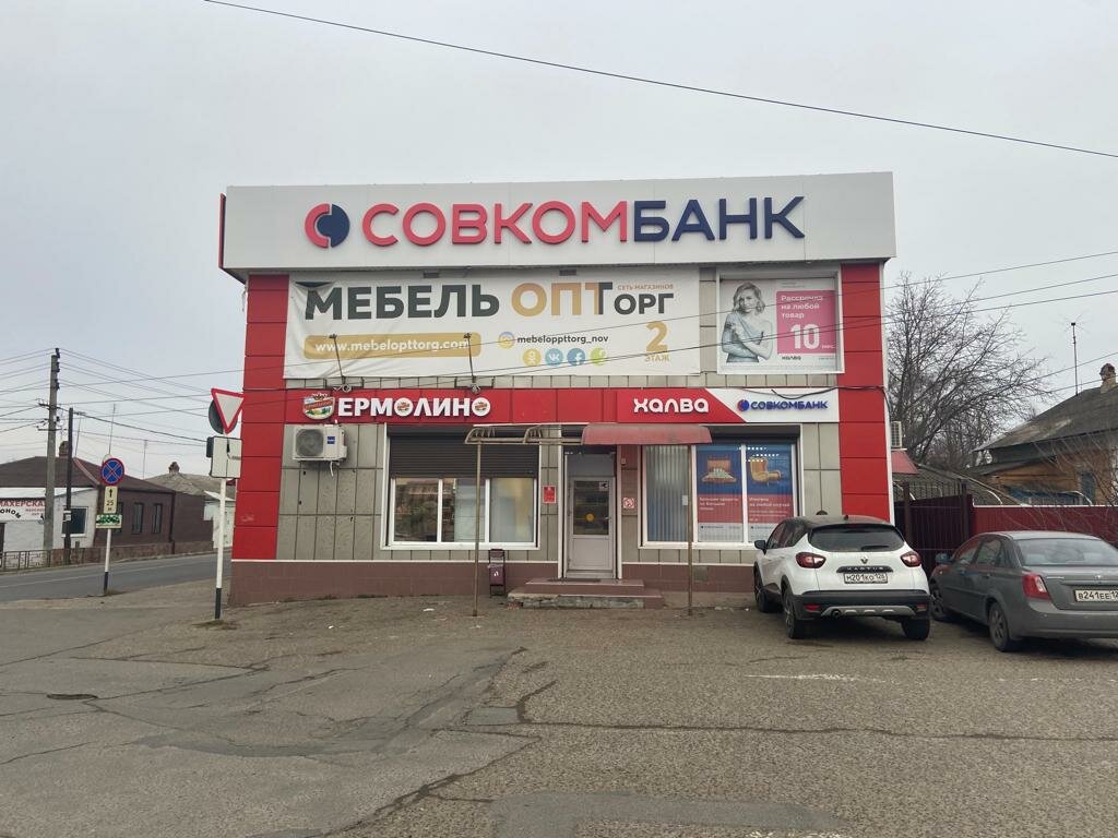 Banka Sovkombank, Novoaleksandrovsk, foto