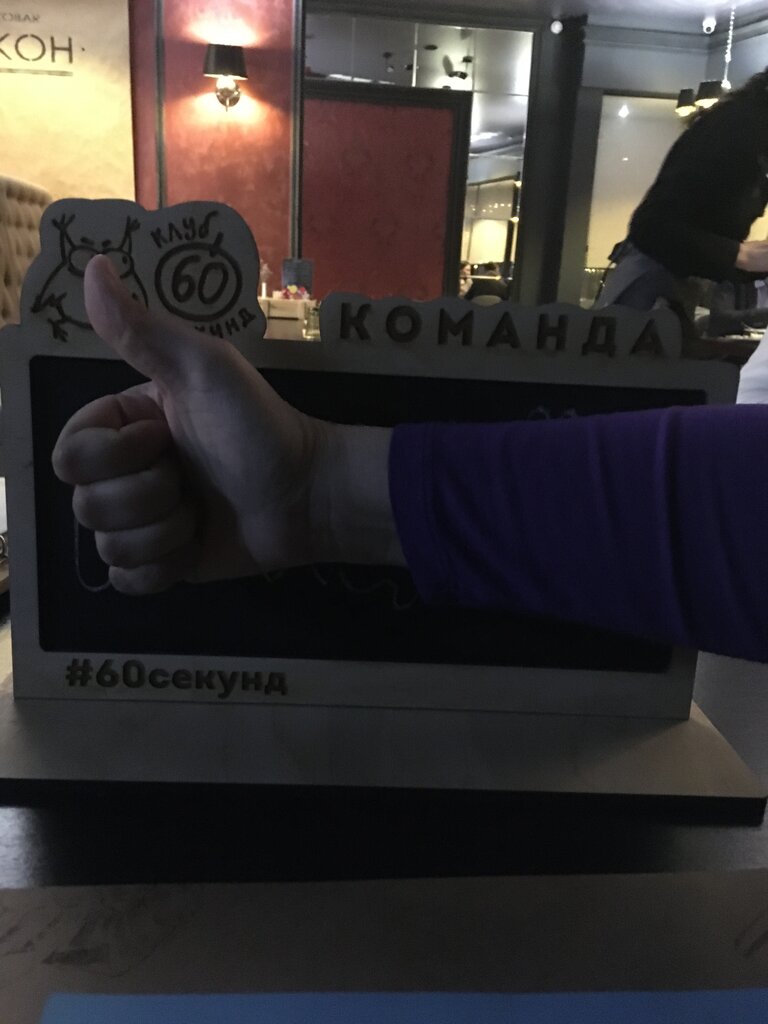 Quiz oyunlarının organizasyonu 60 Second, Penza, foto