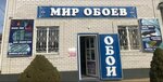 Mir Oboev (Stavropolskaya ulitsa No:97), duvar kağıdı mağazaları  Cherkessk'ten
