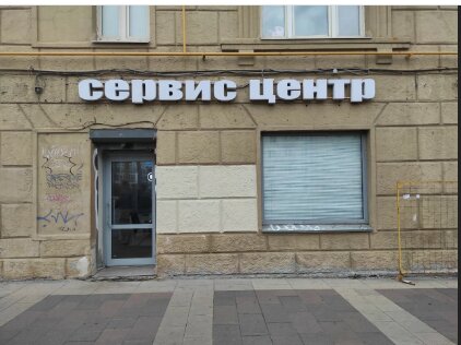 Beyaz eşya servisleri Сервис центр, Moskova, foto